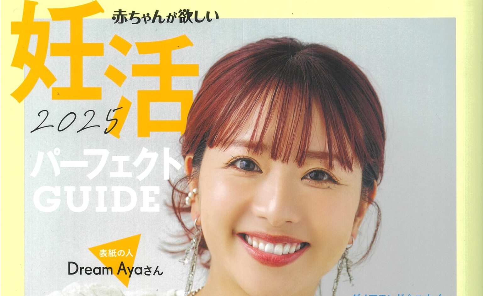 雑誌『赤ちゃんが欲しい妊活パーフェクトガイド』でマフラーが紹介されました - UCHINO